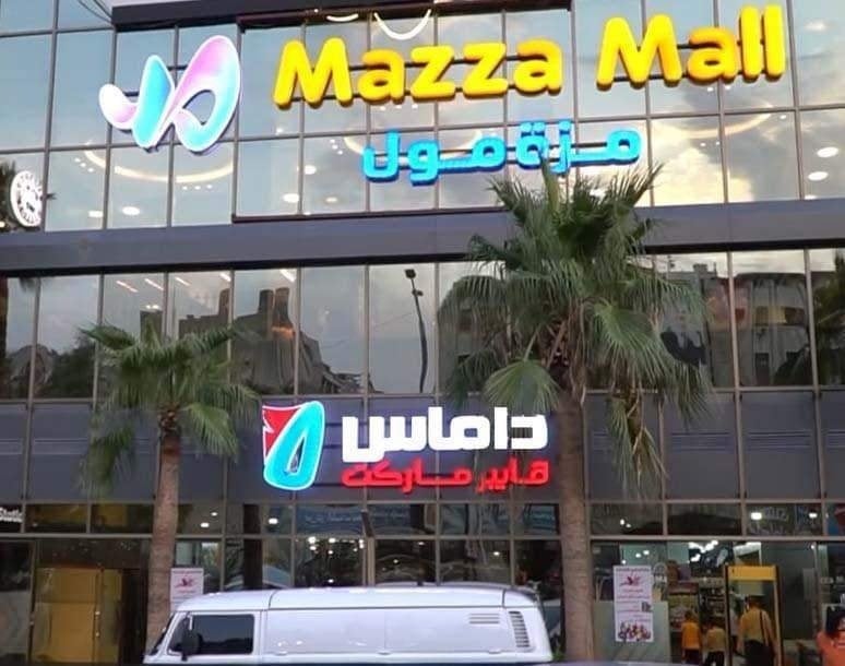 7 Damascus Malls Where You Can Shop Till You Drop » This is Dimashq